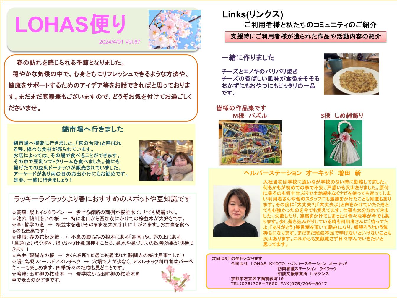 合同会社 LOHAS KYOTO