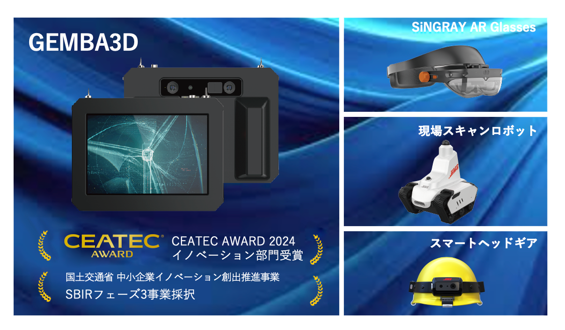 AIを活用した自動配筋検査システム「GEMBA3D」が、「CEATEC AWARD 2024」イノベーション部門賞を受賞いたしました | HMS株式会社