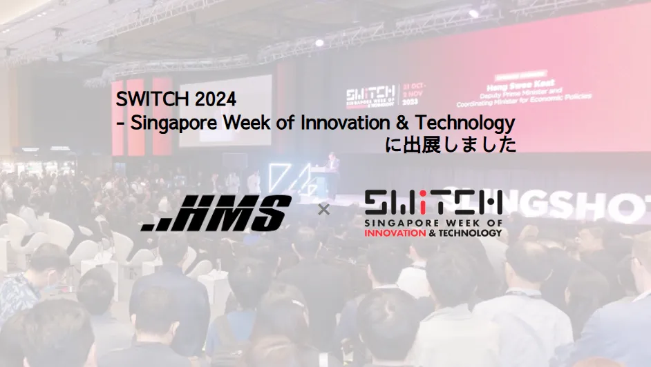 SWITCH 2024 - Singapore Week of Innovation & Technologyに出展しました | HMS株式会社