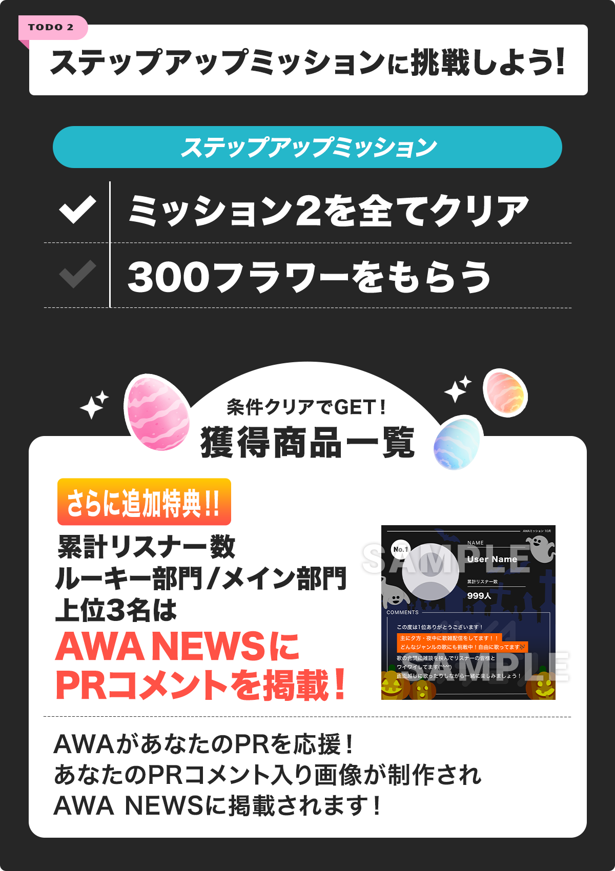 4月AWAミッション ＜イースター編＞｜AWAラウンジ