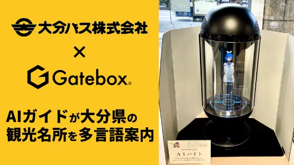 Gatebox株式会社