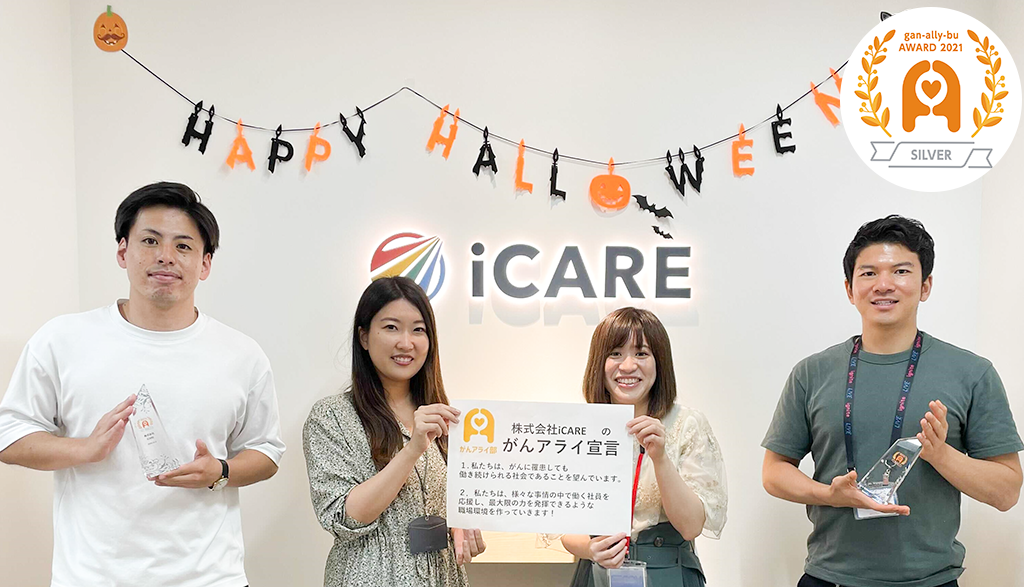 iCARE、3年連続「がんアライアワード」受賞！ | 働くひとの健康を世界中に創る iCARE