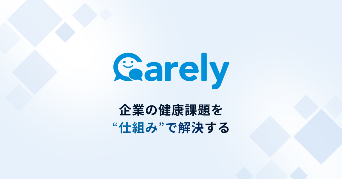 Carelyのウェブサイトリニューアルのお知らせ | 働くひとの健康を世界中に創る iCARE