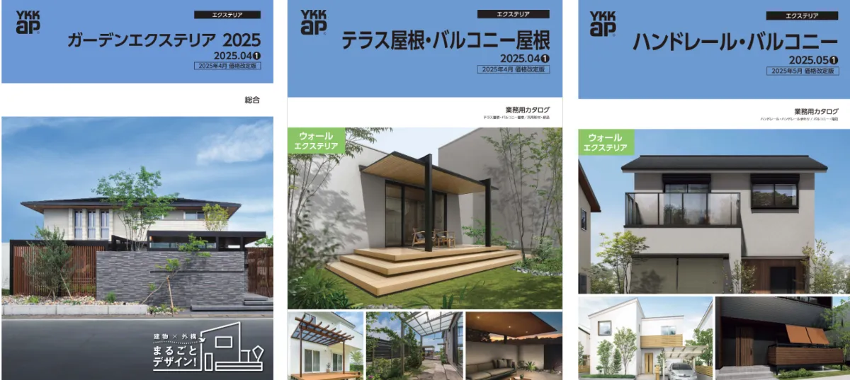 YKK AP 新カタログ発刊のお知らせ（2025年度） ｜建材コラム｜建材サーチ