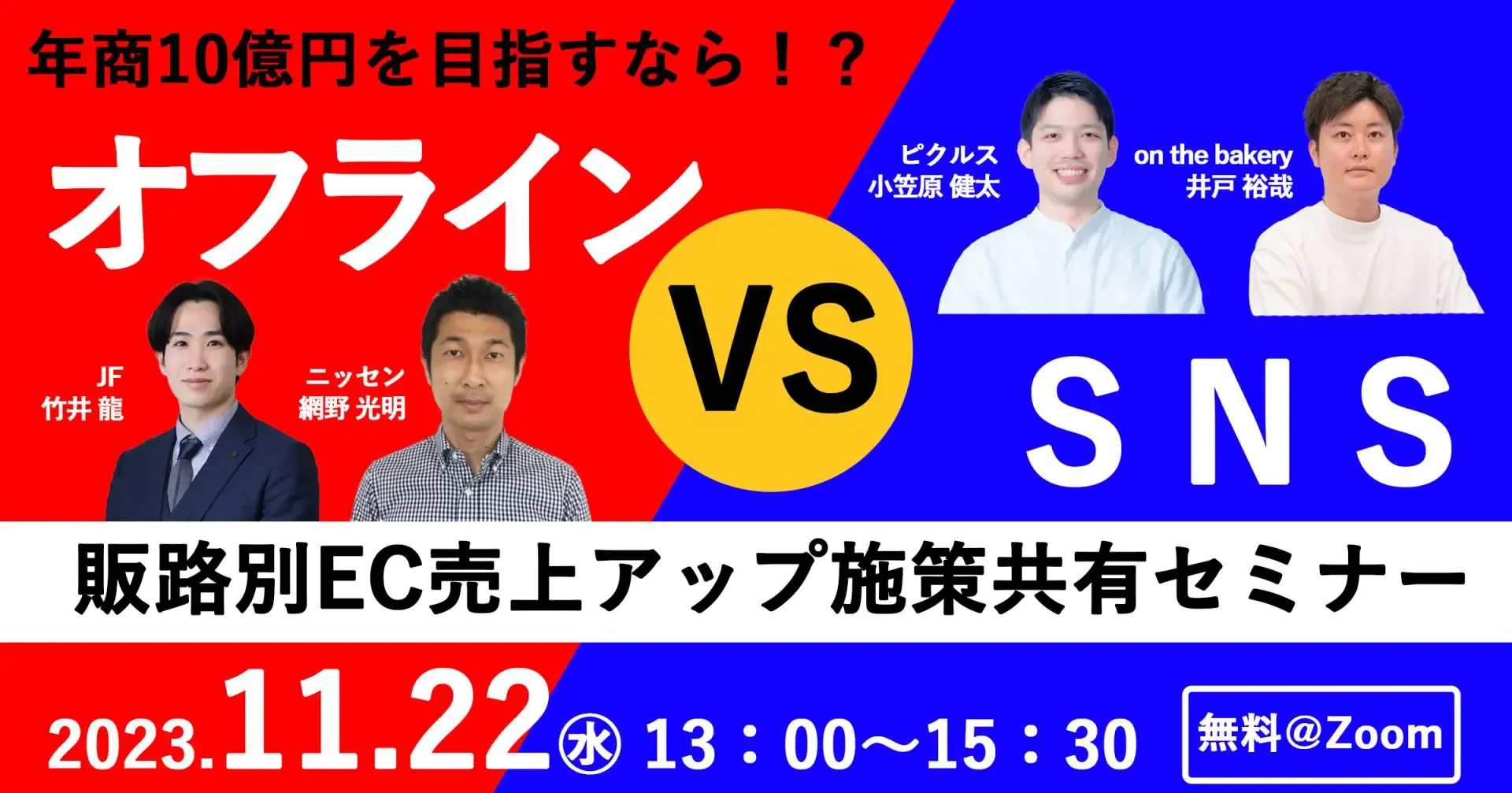 年商10億円を目指すなら！？ 「オフライン VS SNS」 販路別EC売上アップ施策共有セミナー | 診断クラウド ヨミトル