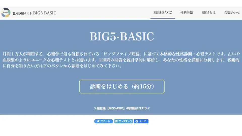 5つの要素で性格診断！転職・採用に役立つ「BIG5-BASIC」 ｜ヨミトル トレンド