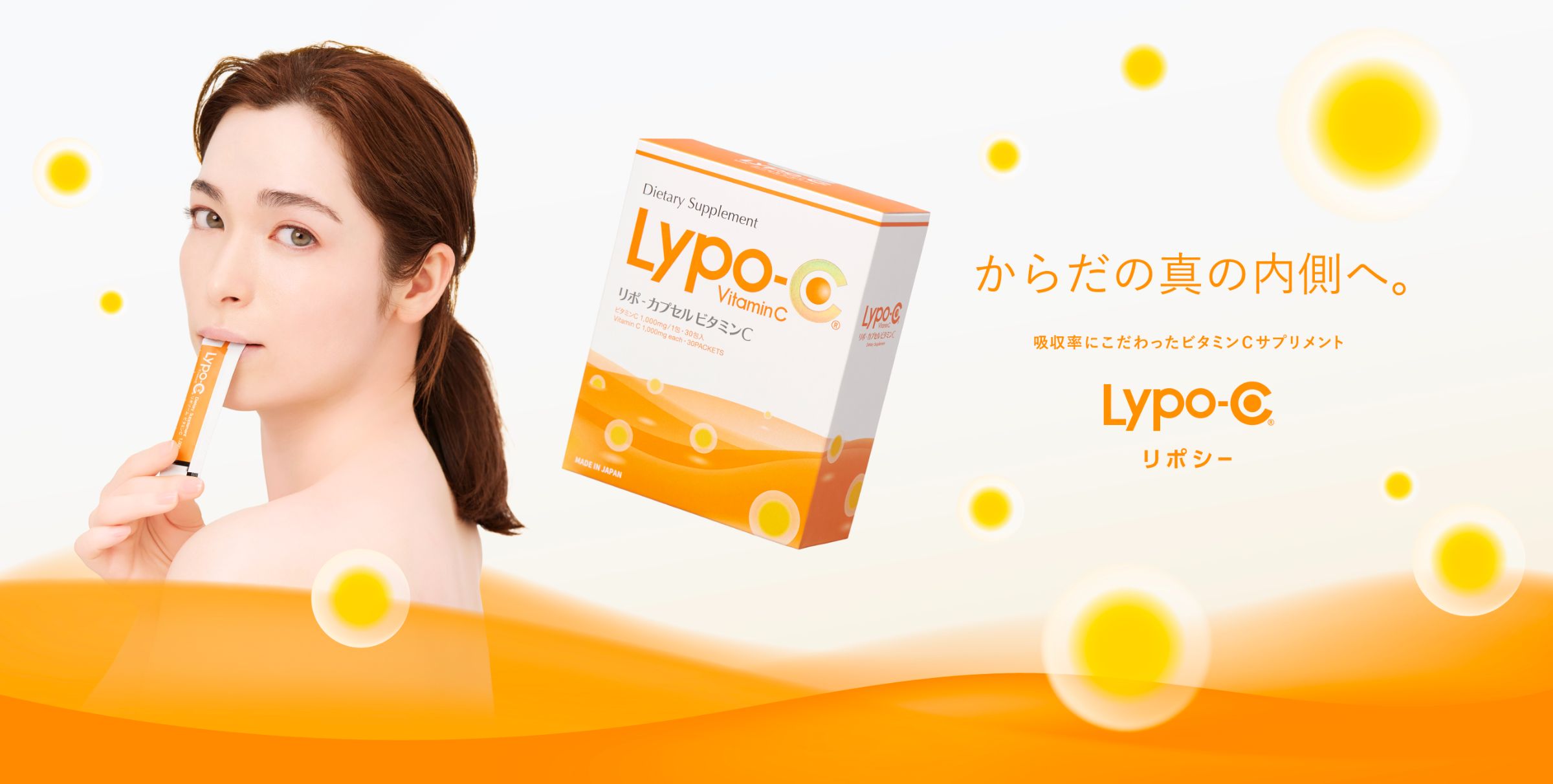 株式会社スピック｜リポソーム型サプリメントLypo-Cブランド初となるテレビCMを放映、お得にお試しいただけるキャンペーンも実施