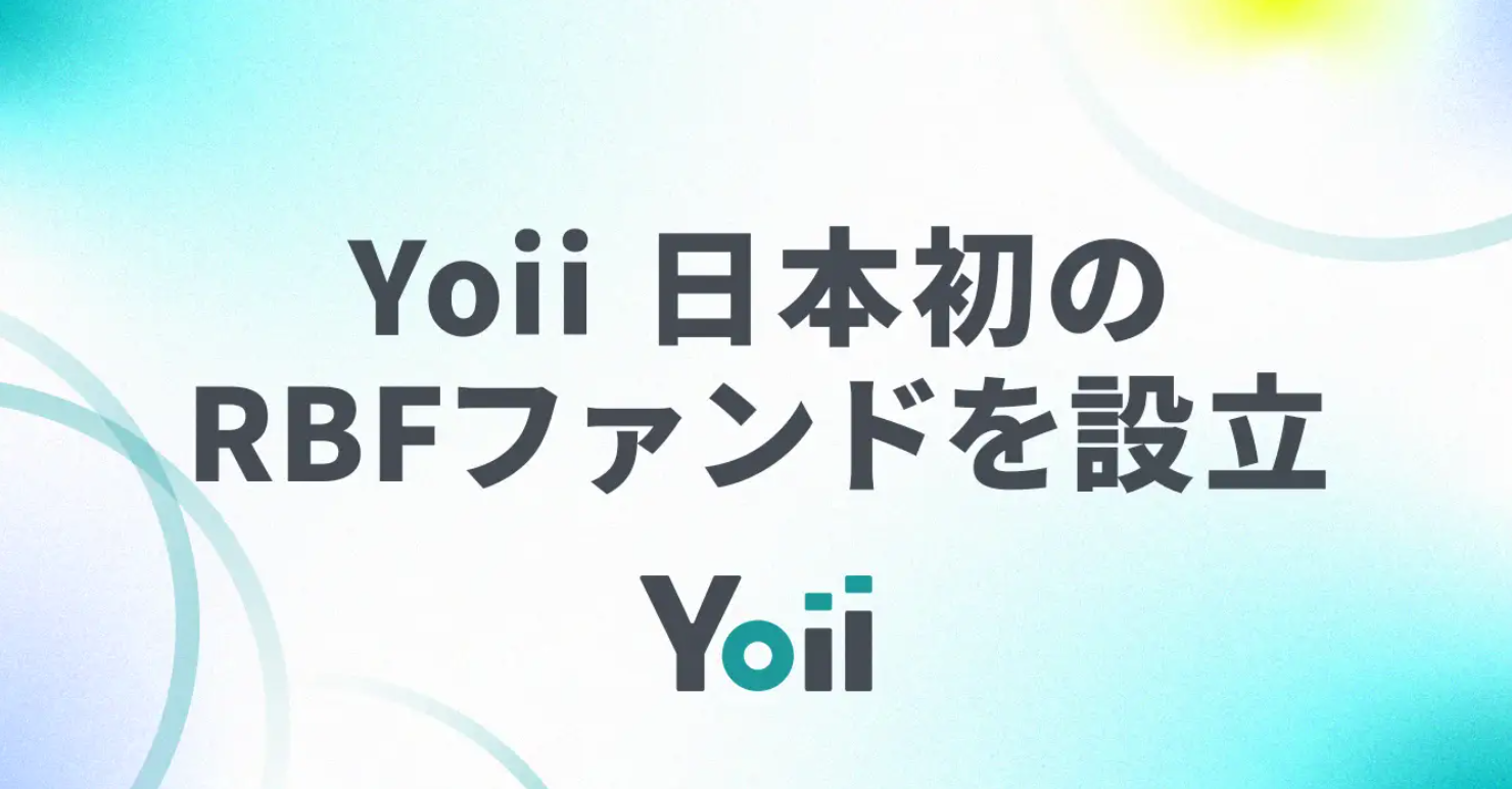 Yoii Fuel | 成長企業の資金調達をサポート