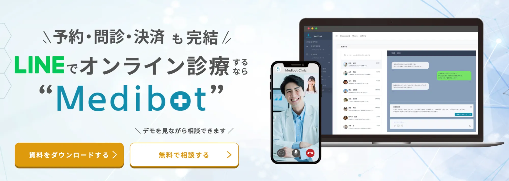 【13選】おすすめのオンライン診療システム｜料金相場や選び方・注意点まで解説