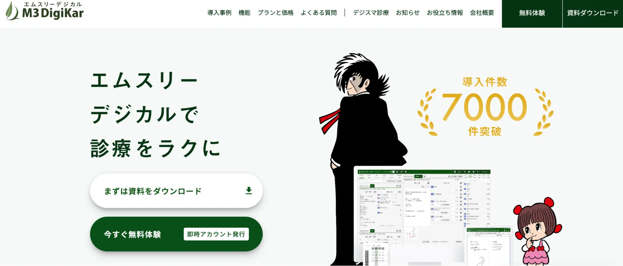 電子カルテ「M3 Digikar（エムスリーデジカル）」の特徴・評判・料金を徹底紹介
