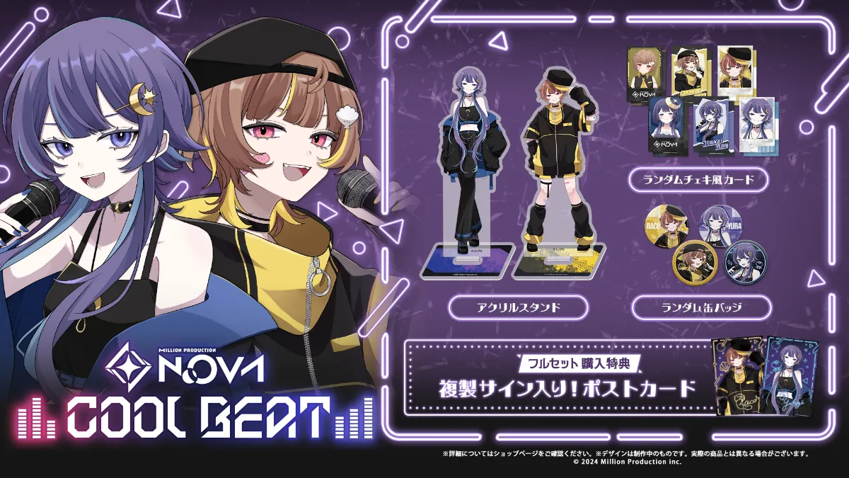 NOVA COOL BEAT COLLECTION受注開始！ | ミリプロコーポレートサイト