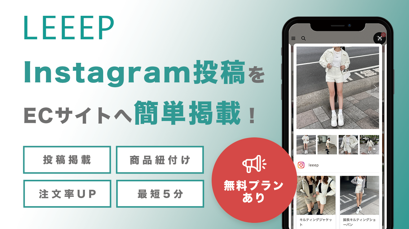 世界最大規模のECプラットフォーム「Shopify」にてLEEEP公式アプリをリリース！限定で無料プランも展開