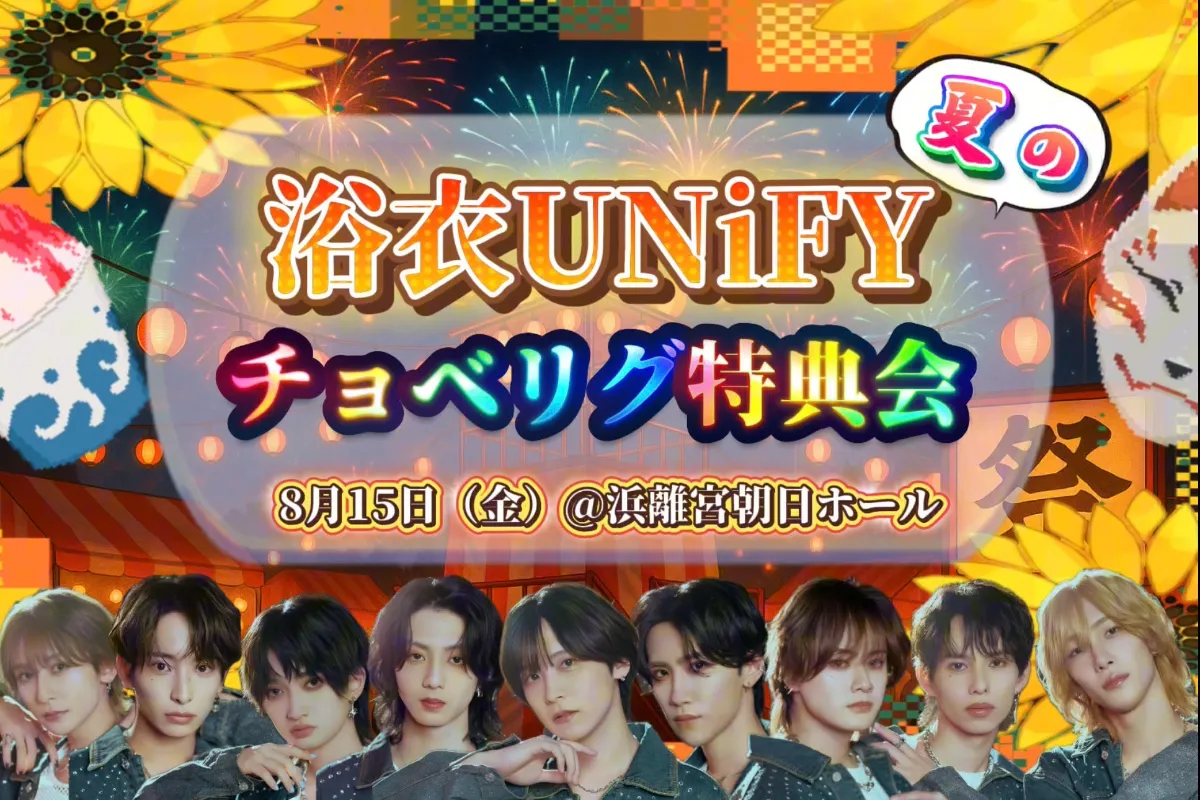 【イベント情報】8/15(金) 浴衣UNiFY！夏のチョベリグ特典会 ｜UNiFY OFFICIAL SITE