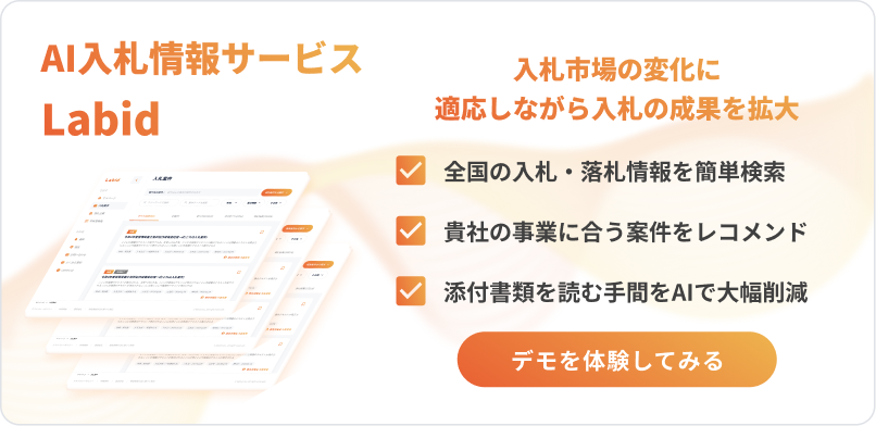 日本や自治体の「観光」が抱える課題・解決策とビジネスチャンス - AI入札プラットフォームLabid（ラビッド）