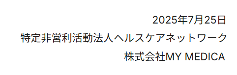 MY MEDICA | NEWS | NPO法人ヘルスケアネットワークとMY MEDICAが パートナーシップ契約を締結