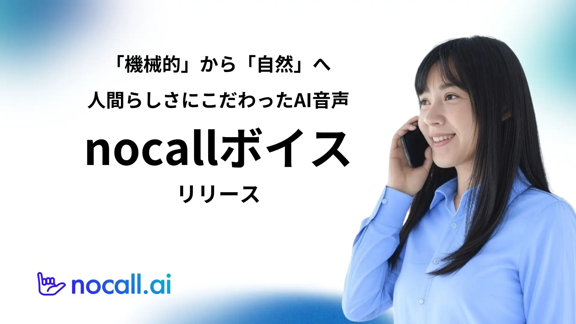 News | nocall株式会社