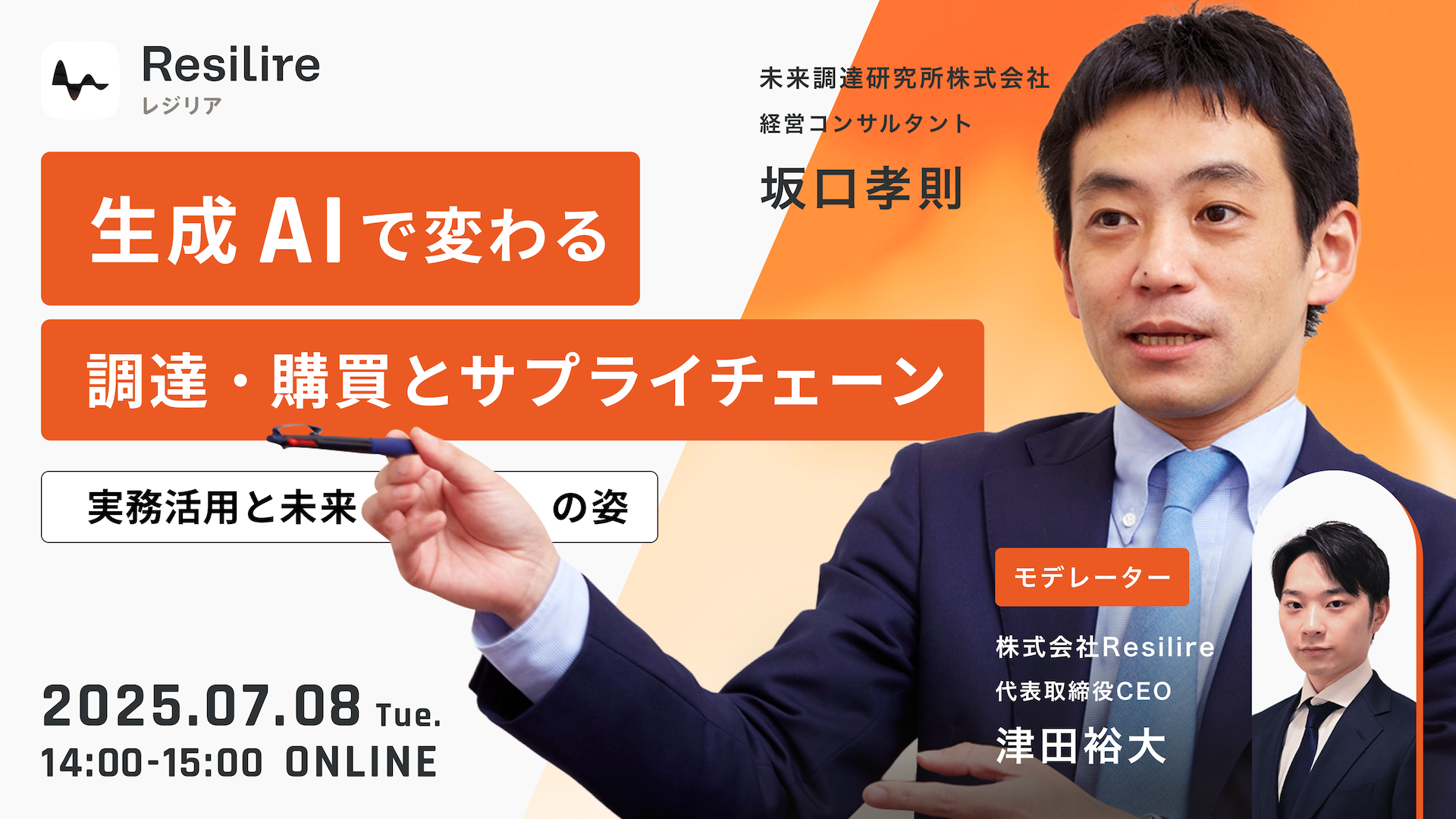 生成AIで変わる調達・購買とサプライチェーン──実務活用と未来の姿 - Resilire（レジリア）｜購買、SCMのためのサプライチェーンリスク管理クラウド