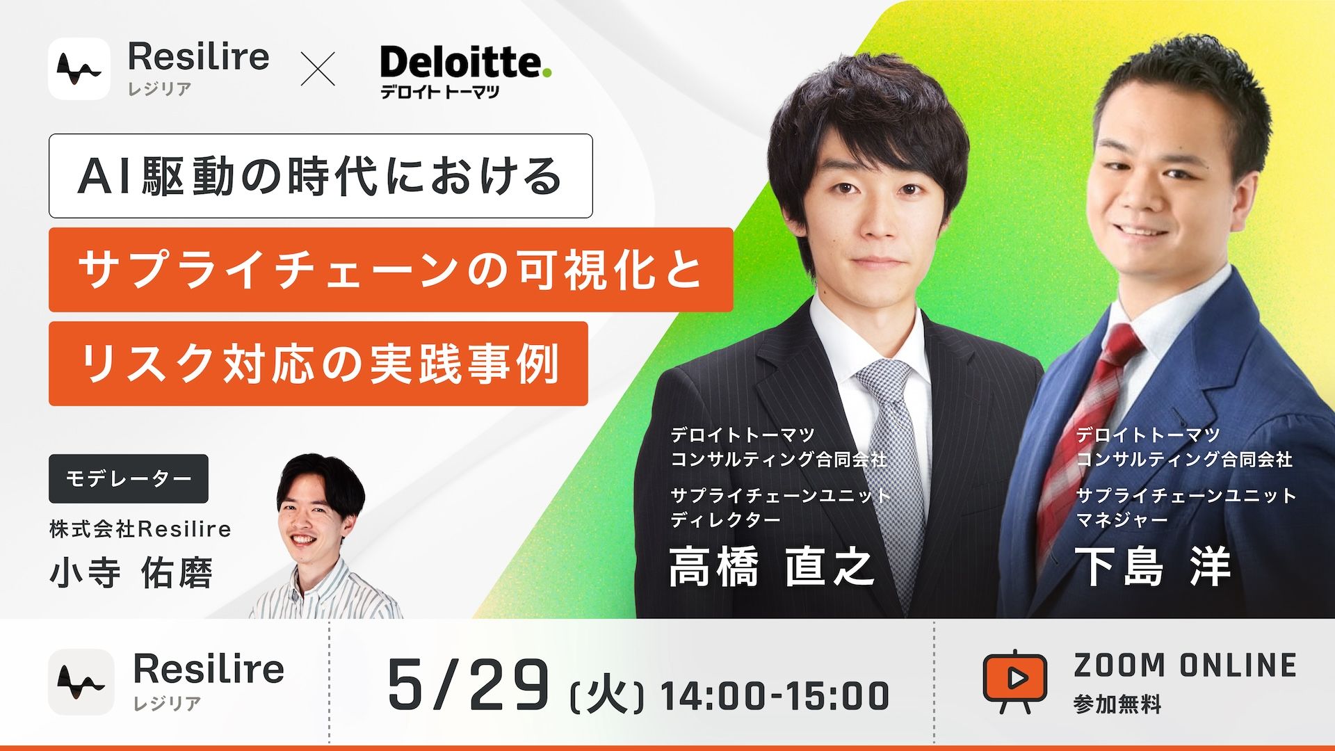 AI駆動の時代におけるサプライチェーンの可視化とリスク対応の実践事例 - Resilire（レジリア）｜購買、SCMのためのサプライチェーンリスク管理クラウド