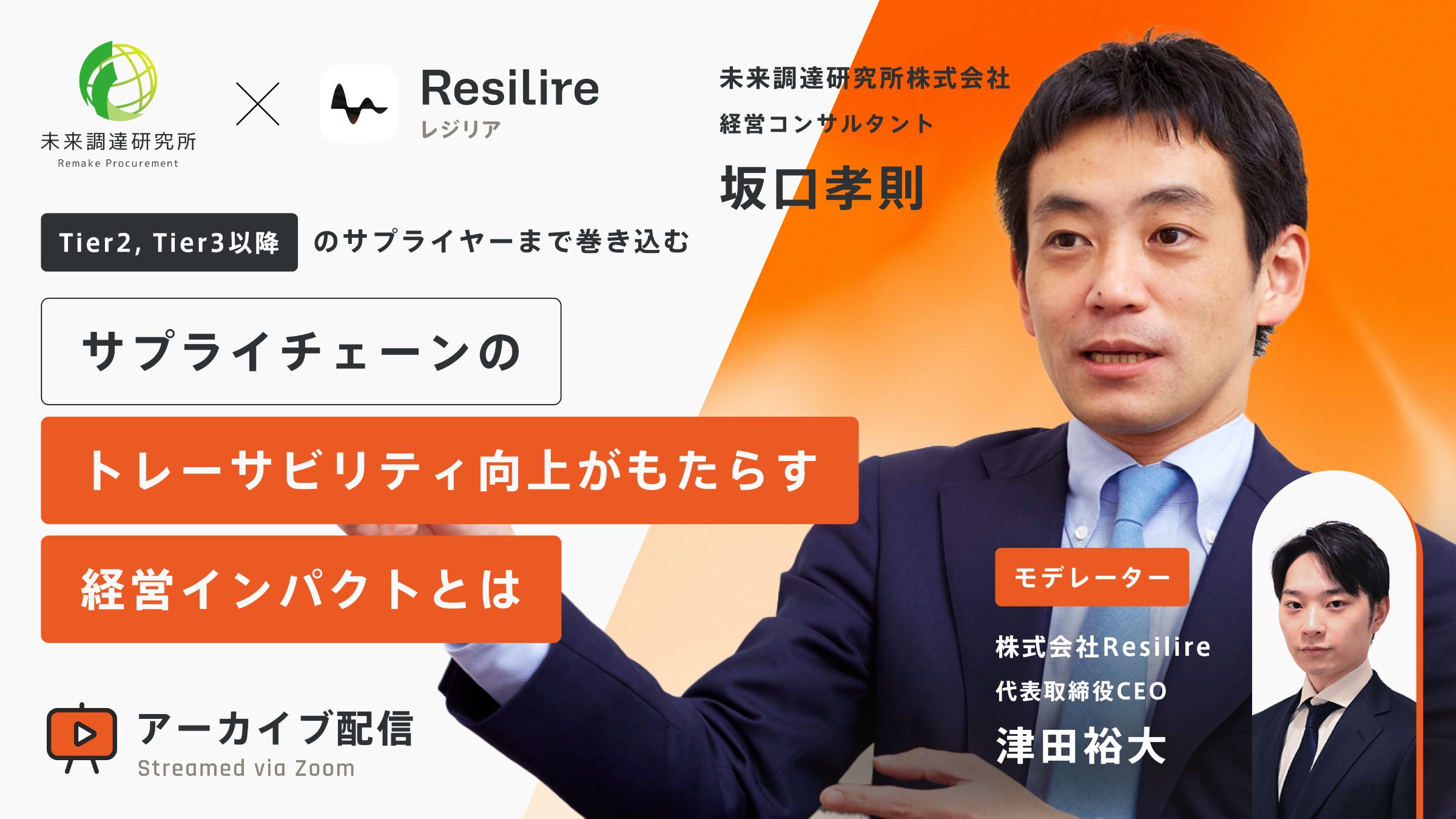 【Tier2, Tier3以降のサプライヤーまで巻き込む】サプライチェーンのトレーサビリティ向上がもたらす経営インパクトとは - Resilire（レジリア）｜購買、SCMのためのサプライ ...