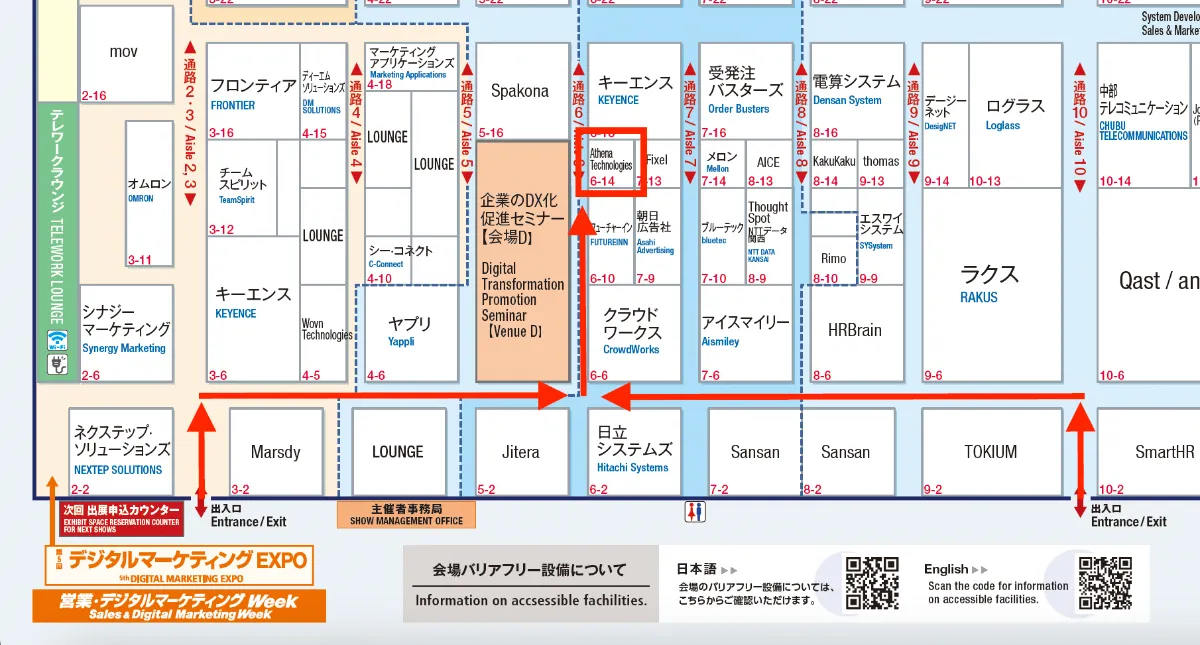 AthenaがJapan IT Week【名古屋】に出展いたします | THE NEXT COMPANY