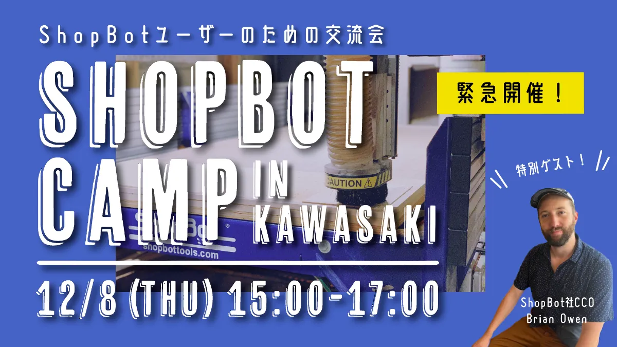 12/8緊急開催！ ShopBot社CCO来日に伴い 『ShopBot Camp』を 日本で初めて開催します！
