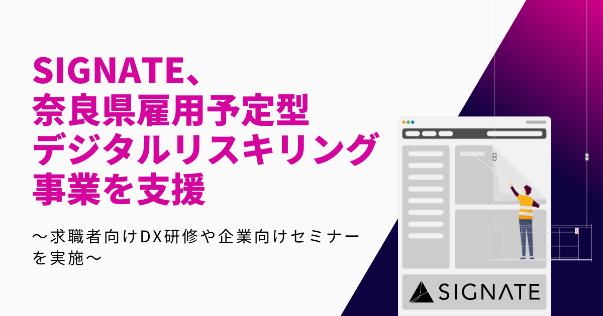 News｜株式会社SIGNATE