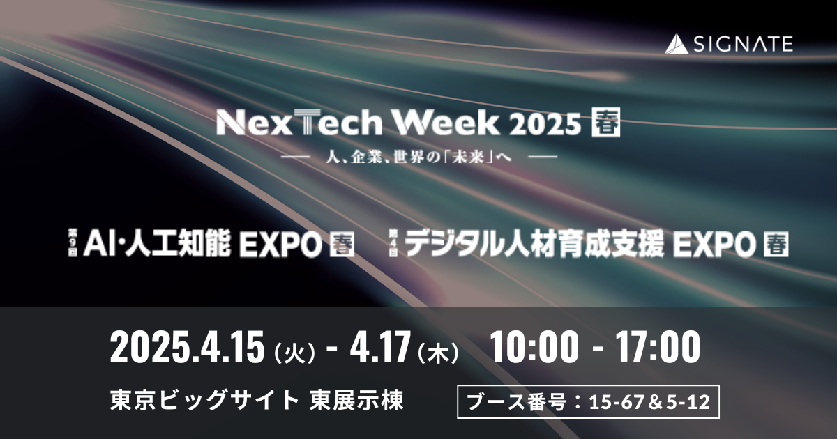 News｜株式会社SIGNATE