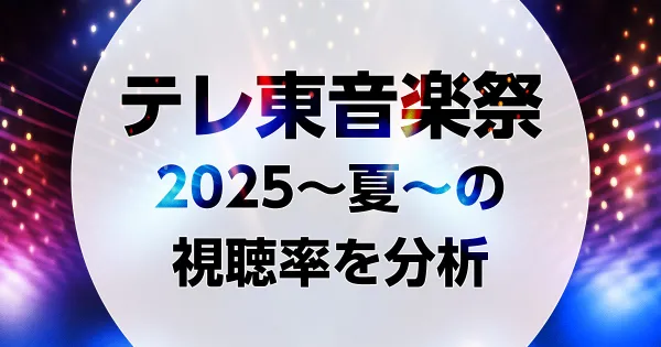 テレビ離れは進んだのか？ 2023年→2024年の視聴傾向を比較 | テレビCM効果分析サービス「TVAL」ブログ