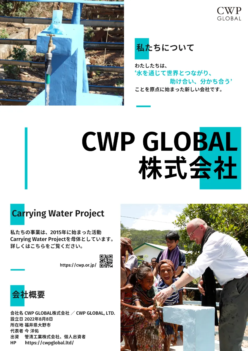 CWPの活動