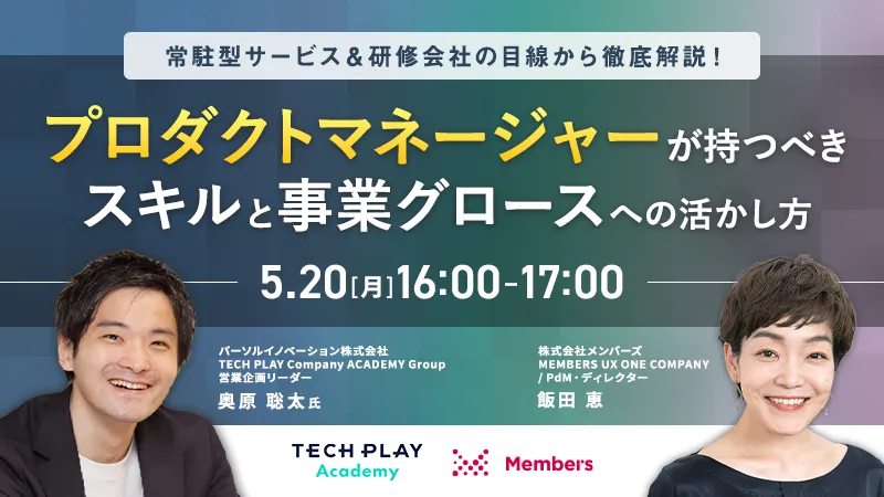 セミナー一覧 | TECH PLAY Business