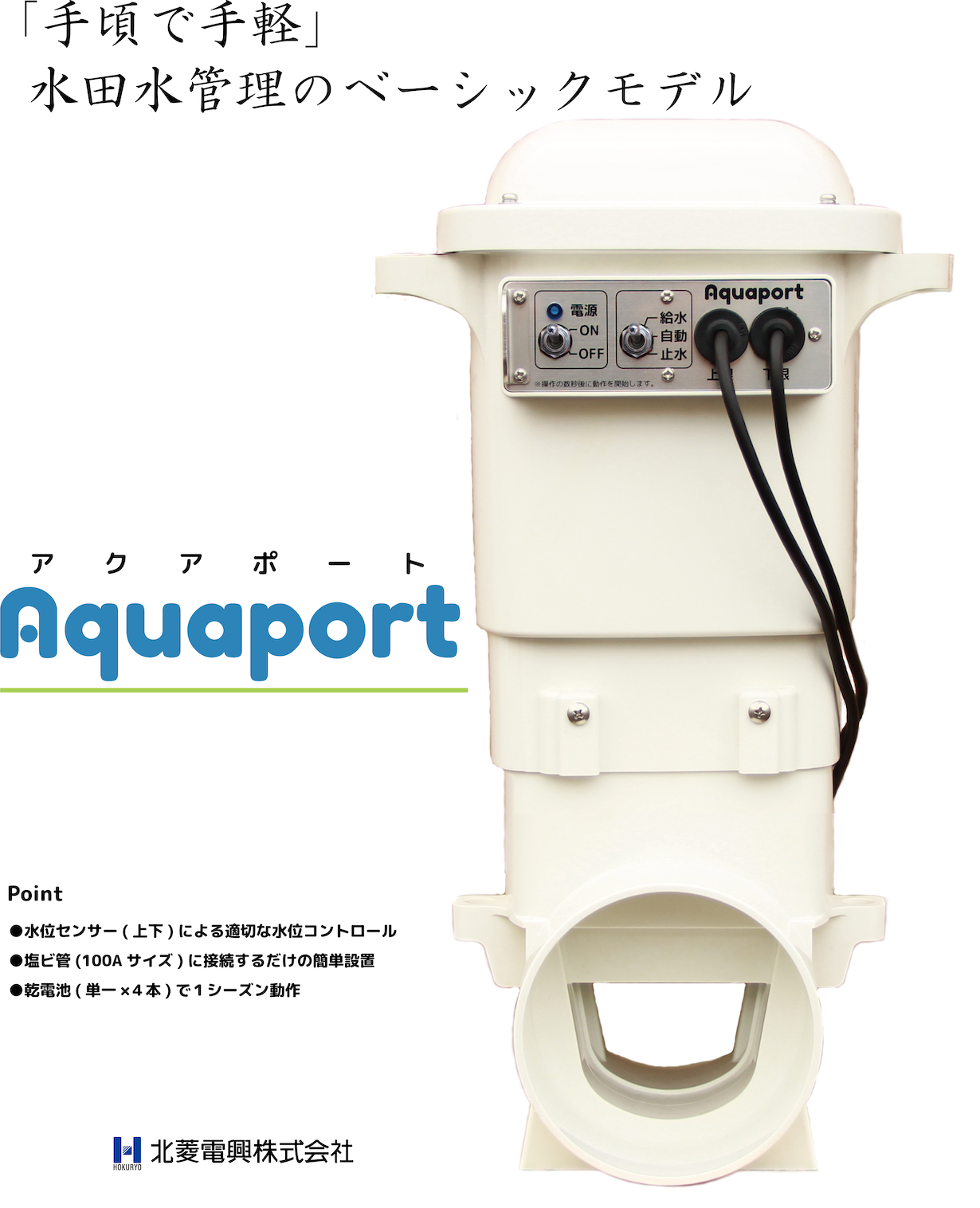 アクアポートのある現場①｜省力化の先にある地域の耕作放棄地への取り組み ｜Aquaport[アクアポート]