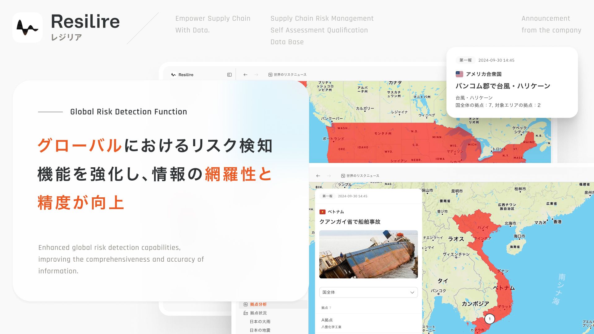 レジリア、グローバルにおけるリスク検知機能を強化 ｜株式会社Resilire - レジリア