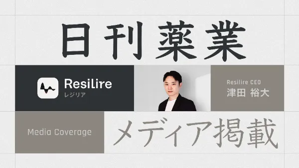 株式会社Resilire - レジリア