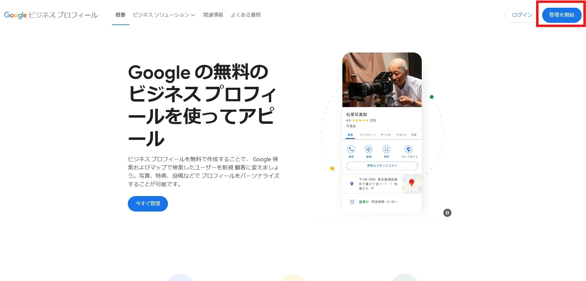 Googleプロフィールの登録方法～設定まで手順付きで分かりやすく解説 ｜STORECAST
