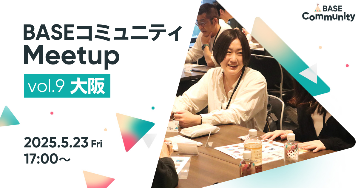 「BASEコミュニティ Meetup vol.9 大阪」レポート | 2025年5月開催