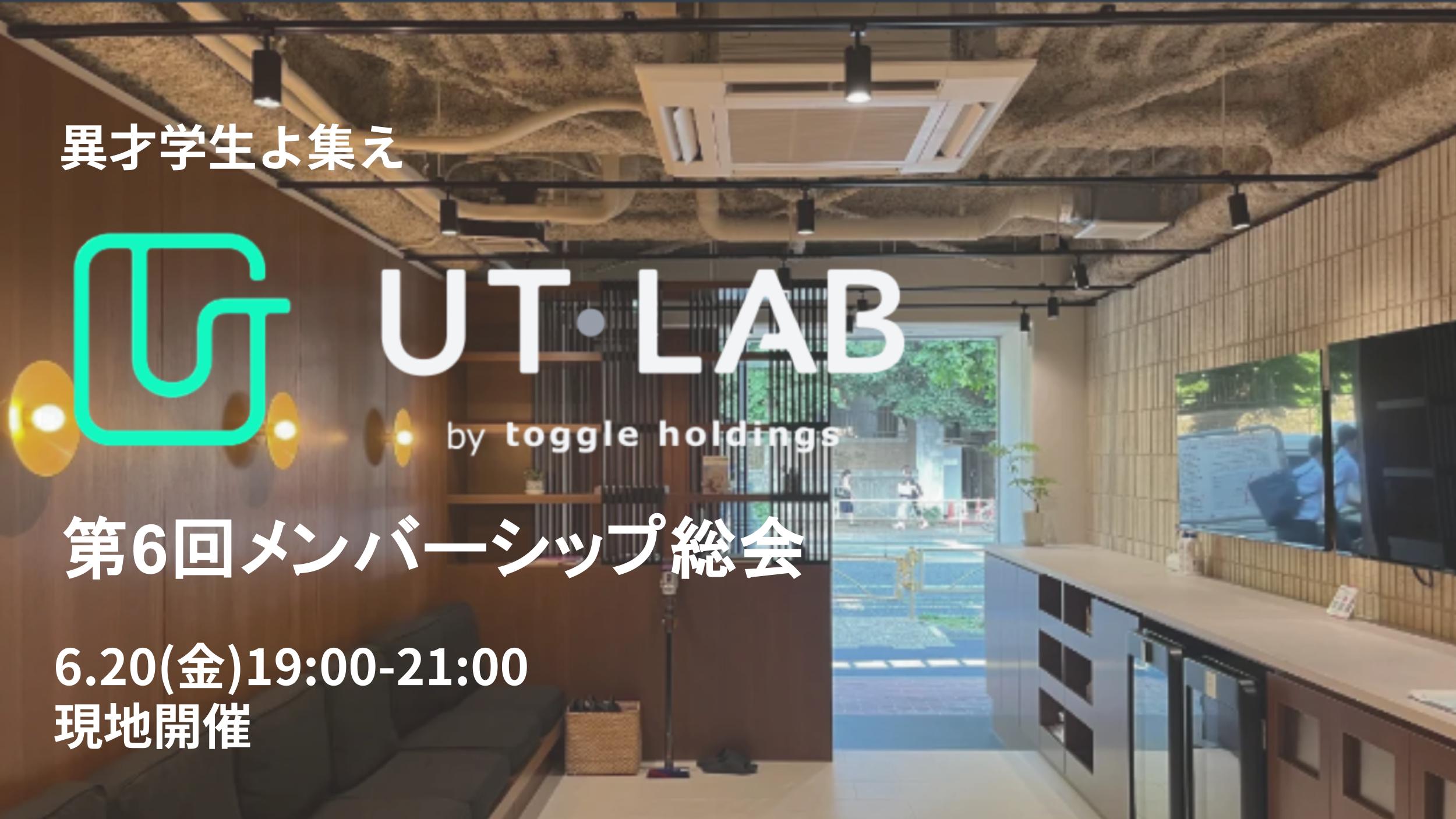 記事｜UT-LAB