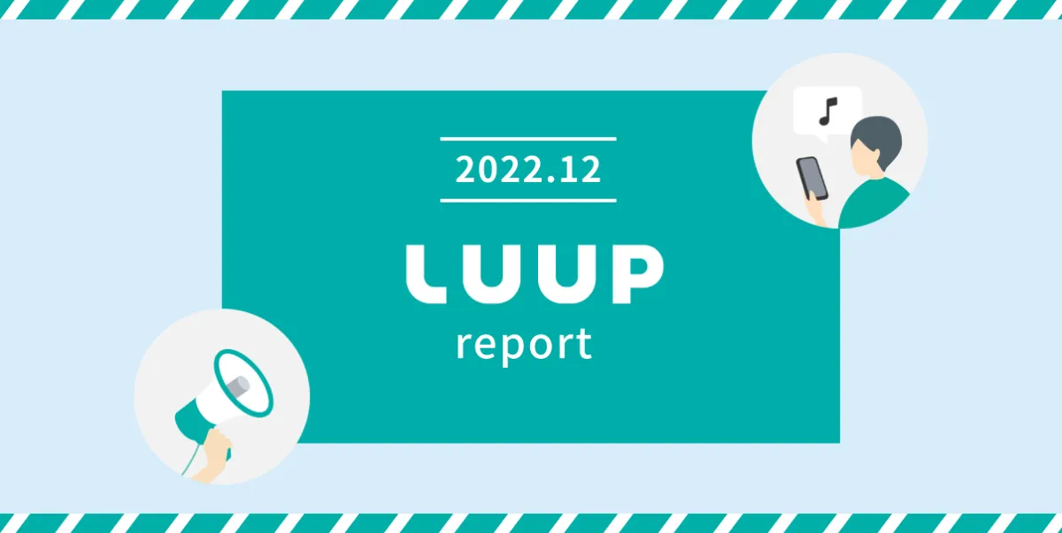 【2022.12 LUUPレポート】LUUPアプリで「領収書発行」が可能に／各エリアのランドーマークへ続々とポート設置／メディア掲載情報など | LUUP letter