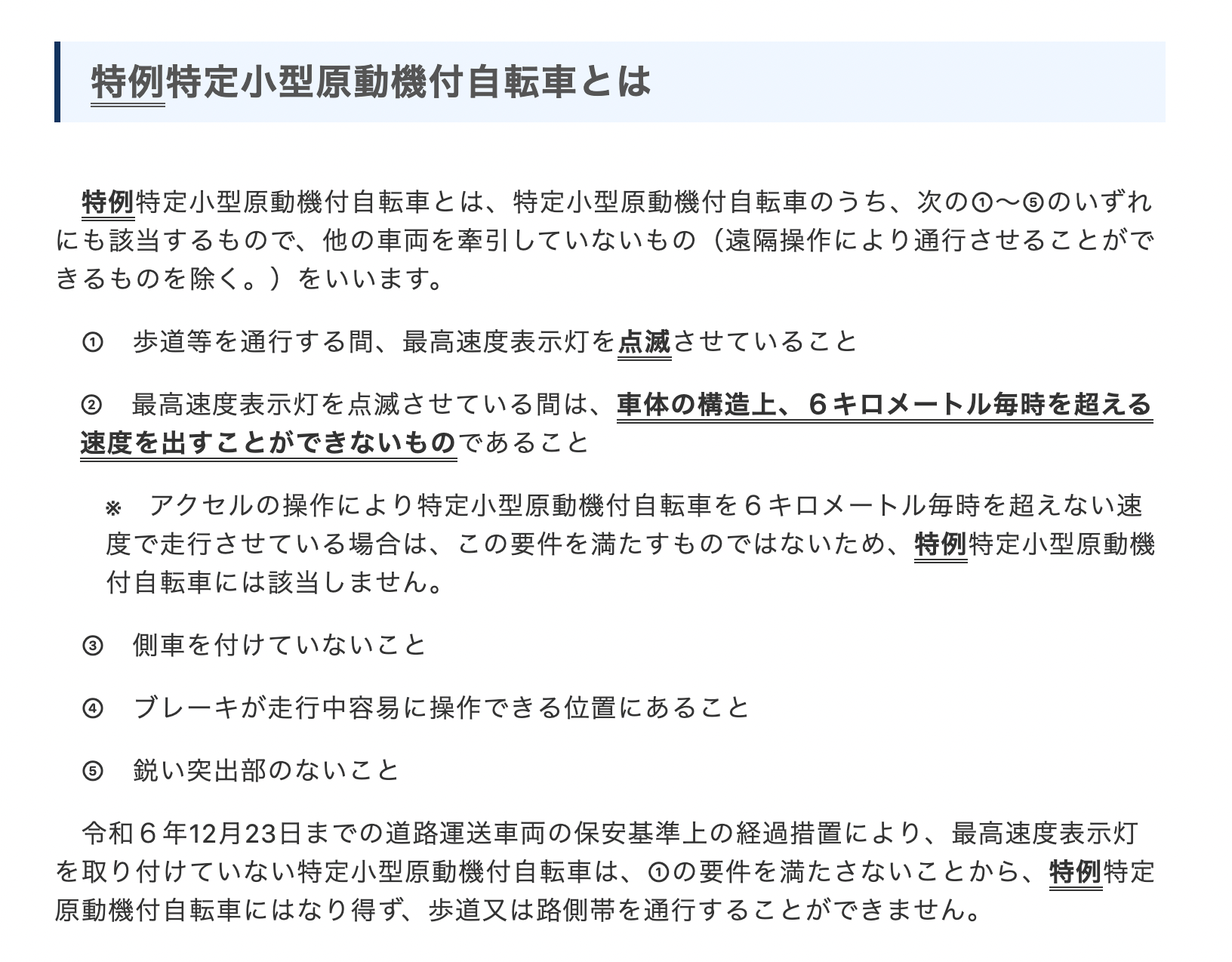 【電動キックボードの交通ルール解説】法改正でLUUPと他の車両では何が変わった？ | LUUP letter