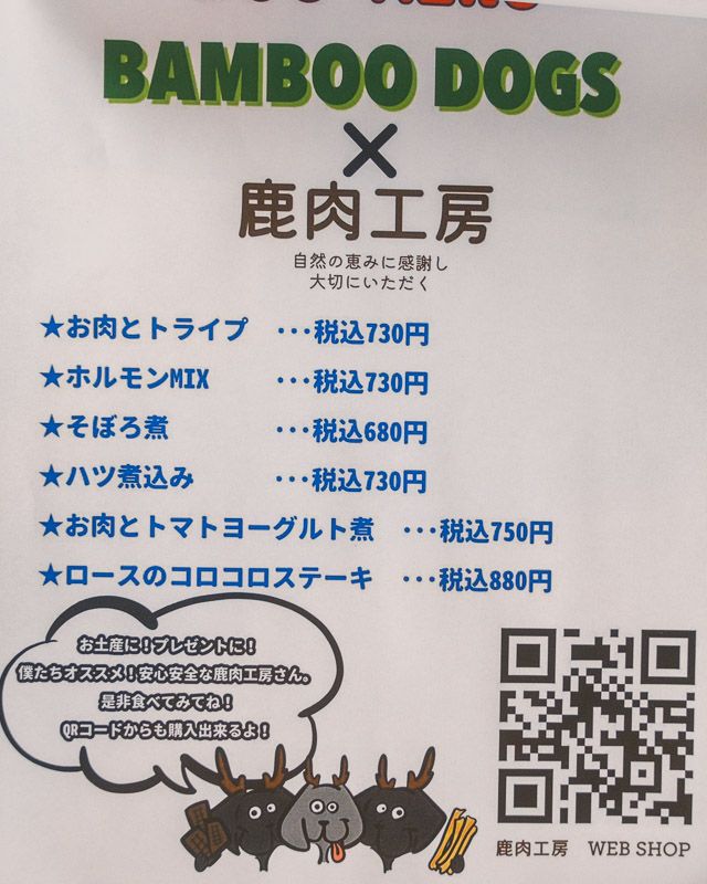 【再訪】津島市初の、アメリカンなドッグラン＆カフェ『BAMBOO DOGS』がOPEN！料金体系に注目！～愛知県