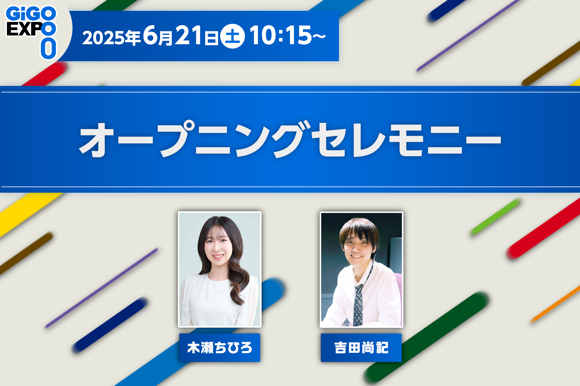 STAGE EVENT丨GiGO EXPO 0