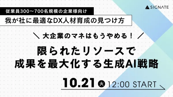 SIGNATE総研｜AIと協働する時代の、 DX推進のヒントがここにある