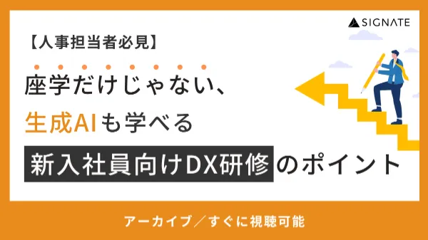 SIGNATE総研｜AIと協働する時代の、 DX推進のヒントがここにある