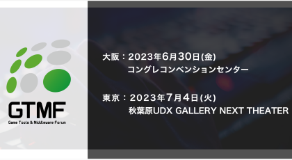 GTMF2023（6/30 大阪、7/4 東京）に出展します | ニュース | Brushup（ブラッシュアップ）- コンテンツのやりとりをDX