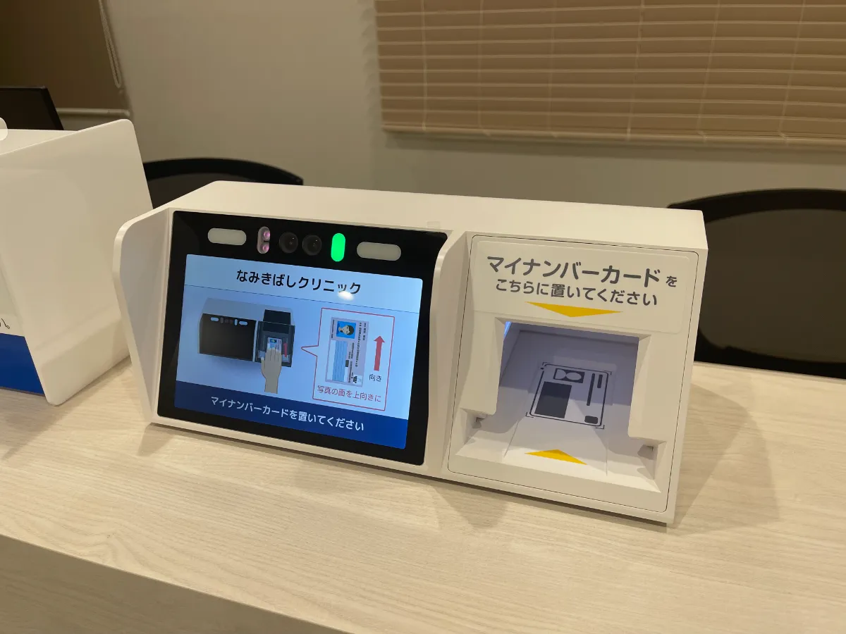 マイナンバーカードで受付を。 マイナンバーカードで受付を。
