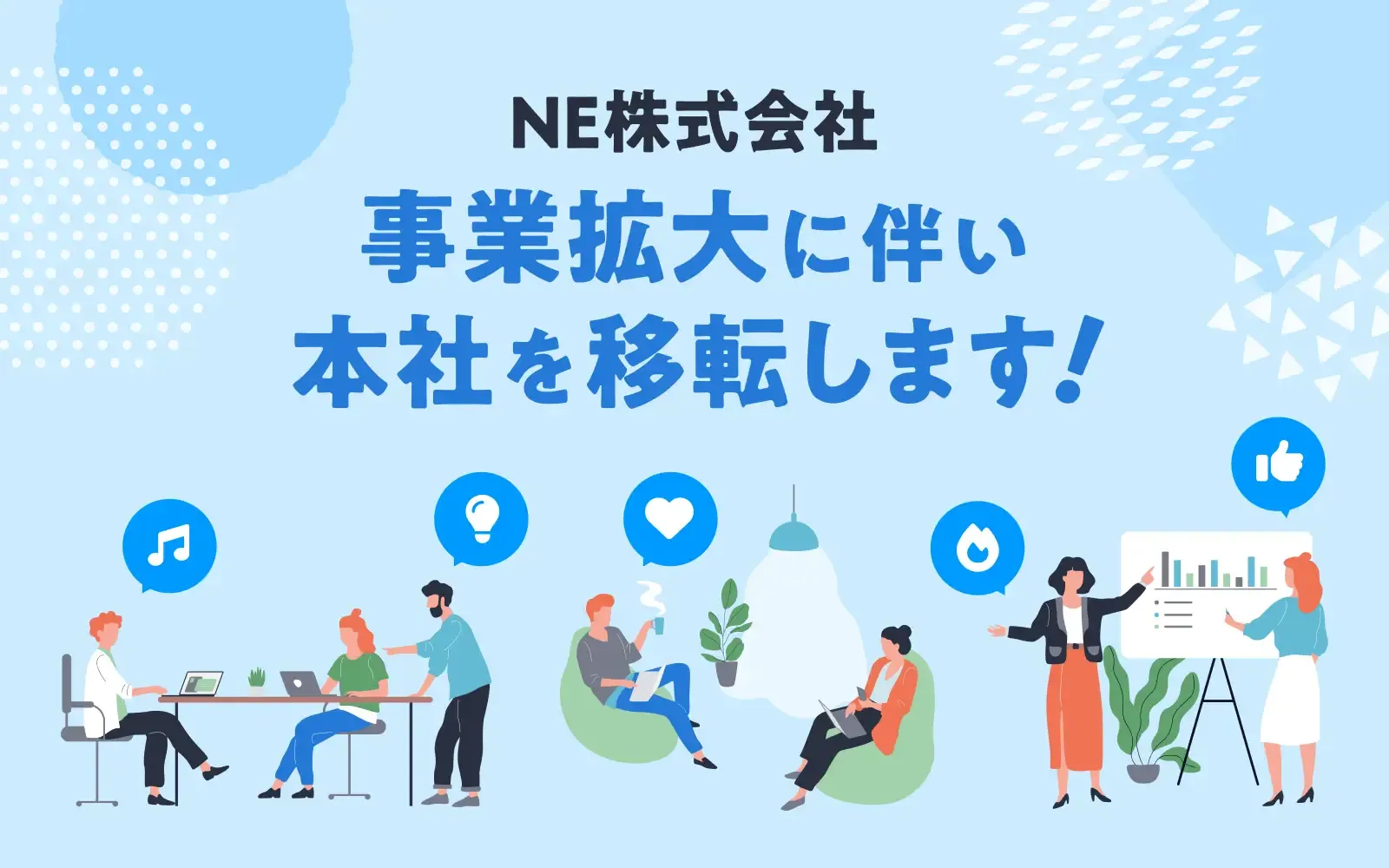 NE株式会社 事業拡大に伴い本社を移転 - Hamee株式会社