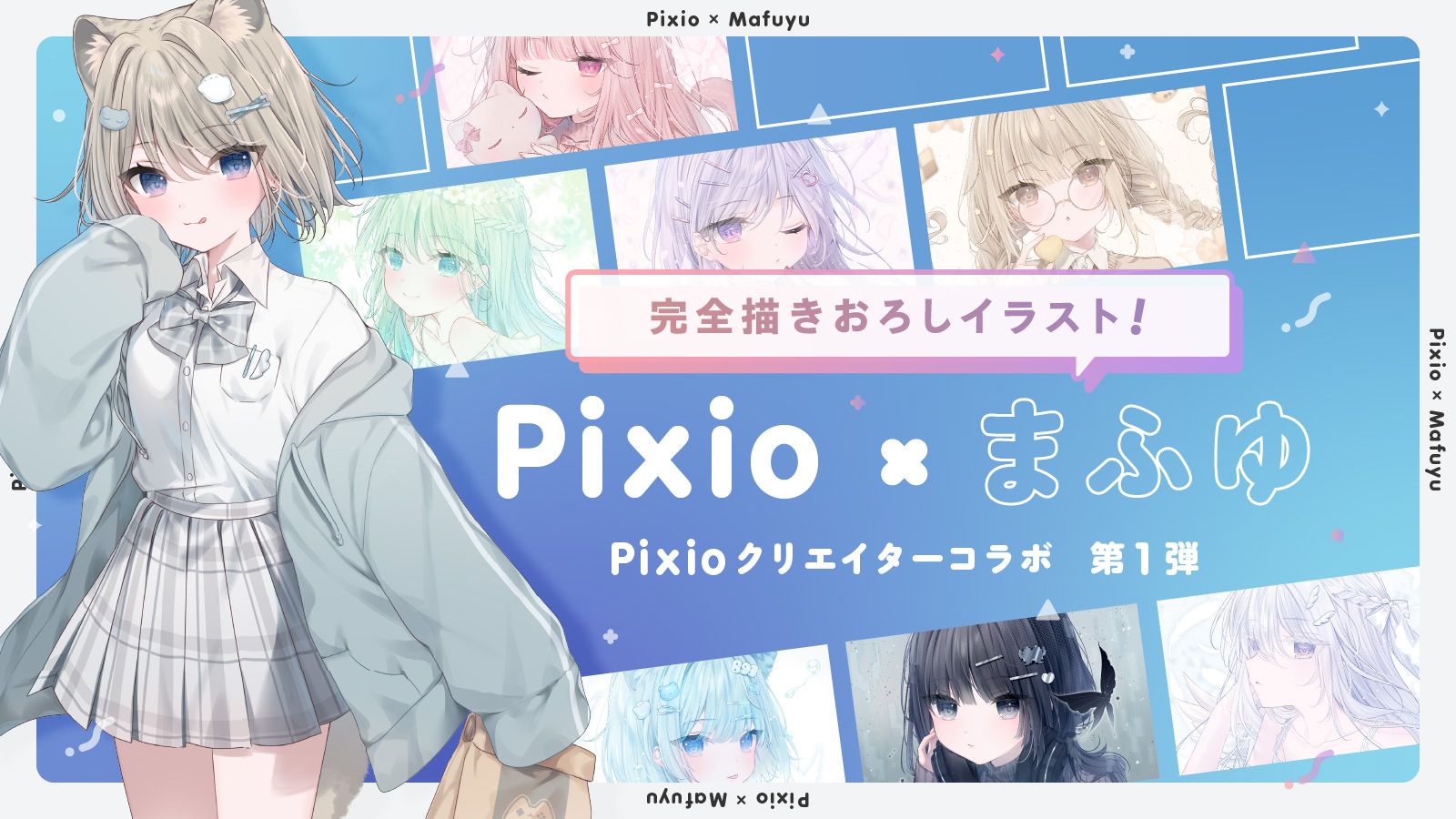 Pixio × クリエイターコラボ第1弾始動！ イラストレーター・まふゆ描き下ろしイラストをPX248 Waveシリーズのイメージビジュアルに採用 限定壁紙＆アクリルブロックプレゼント ...