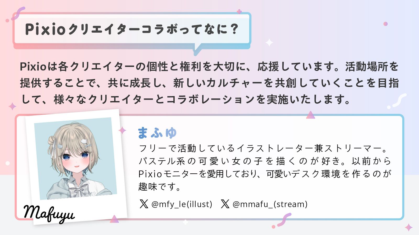 Pixio × クリエイターコラボ第1弾始動！ イラストレーター・まふゆ描き下ろしイラストをPX248 Waveシリーズのイメージビジュアルに採用 限定壁紙＆アクリルブロックプレゼント ...