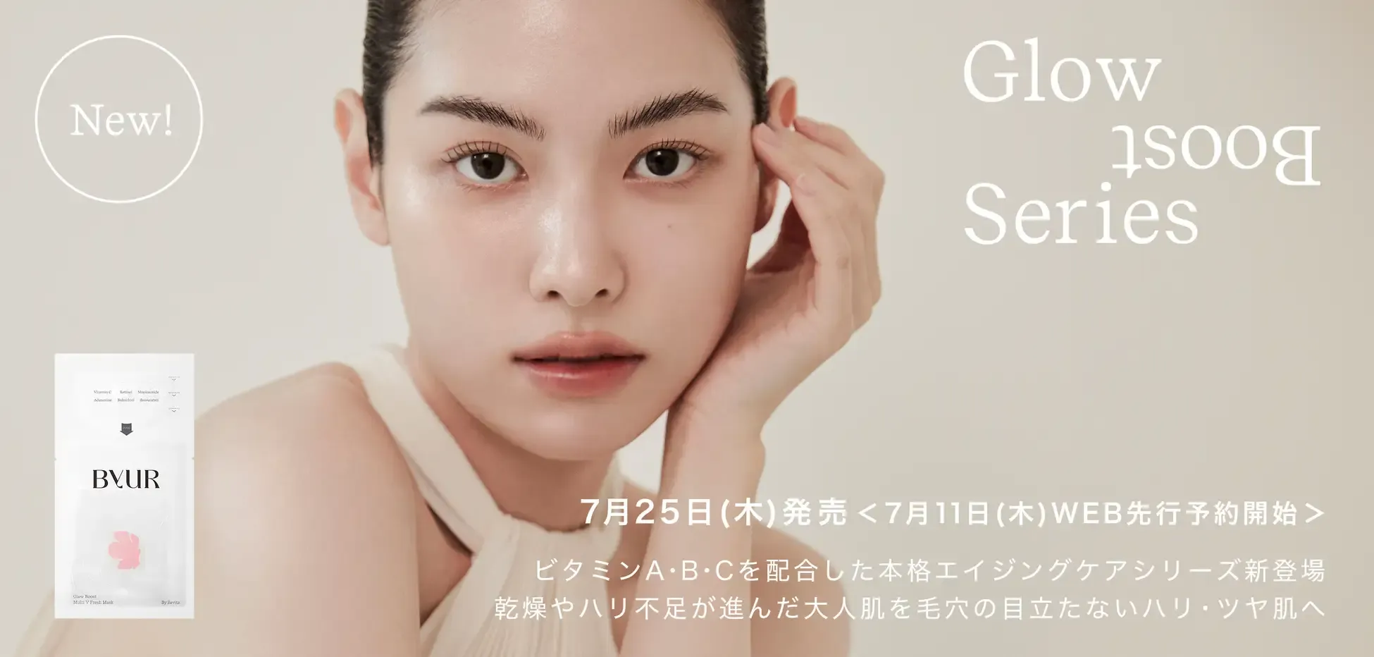 【韓国コスメByUR】ブランド初の本格エイジングシリーズが誕生！第1弾として「シートマスク」が2024年7月25日（木）全国発売開始 - Hamee株式会社