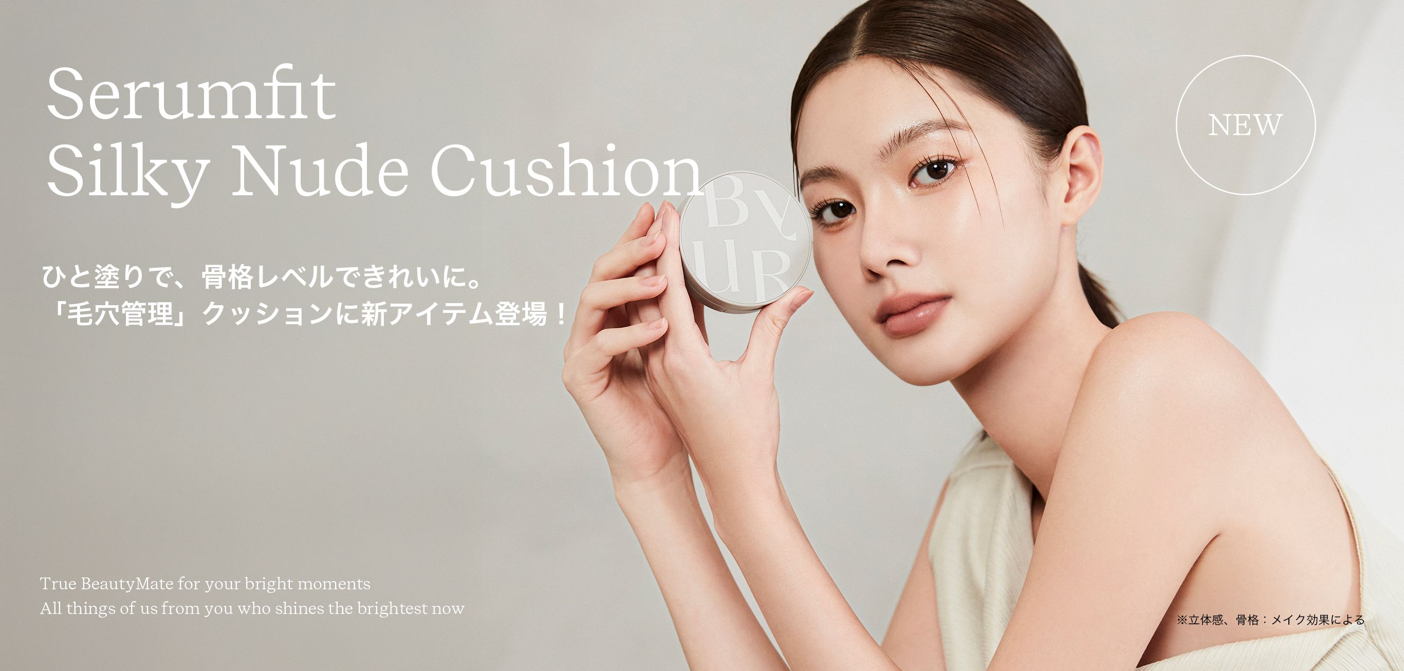 【韓国コスメByUR】待望の新作！「小顔*クッションファンデ」3月13日全国発売 - Hamee株式会社