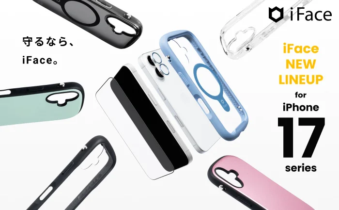 「iFace」から新型iPhone 17シリーズ対応のアクセサリーが登場。発売記念プレゼントキャンペーン開催。 - Hamee株式会社